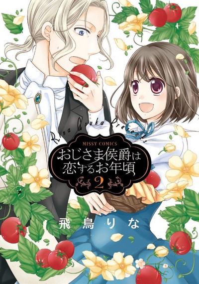 Oji-sama Koushaku wa Koisuru Otoshigoro (Manga) | AnimeClick.it