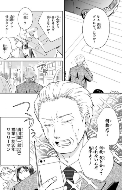 Ojisan ga Watashi no Koi wo Oen Shite Imasu (Nounai) (Manga ...