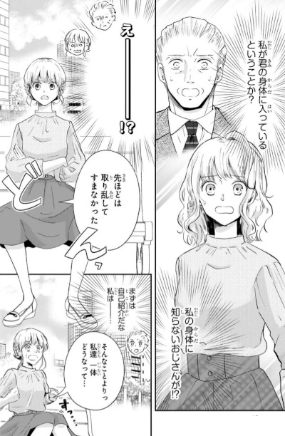 Ojisan ga Watashi no Koi wo Oen Shite Imasu (Nounai) (Manga ...