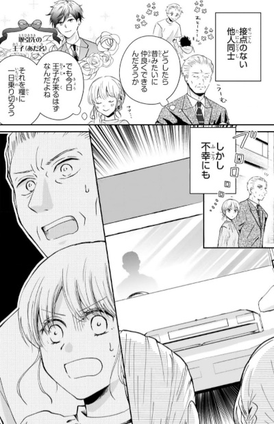 Ojisan ga Watashi no Koi wo Oen Shite Imasu (Nounai) (Manga ...
