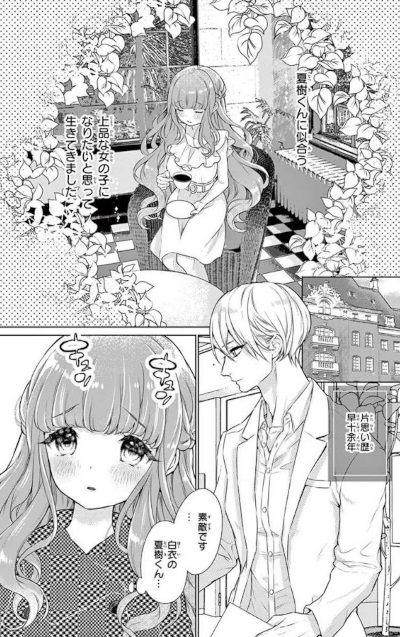 Ojōsama wa Oshioki ga Suki Manga AnimeClick it