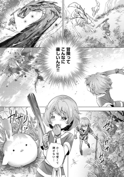 "Omae ni wa Sainō ga nai" to Tsugerareta Shōjo, Kaibutsu to Hyousareru ...