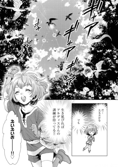 "Omae ni wa Sainō ga nai" to Tsugerareta Shōjo, Kaibutsu to Hyousareru ...