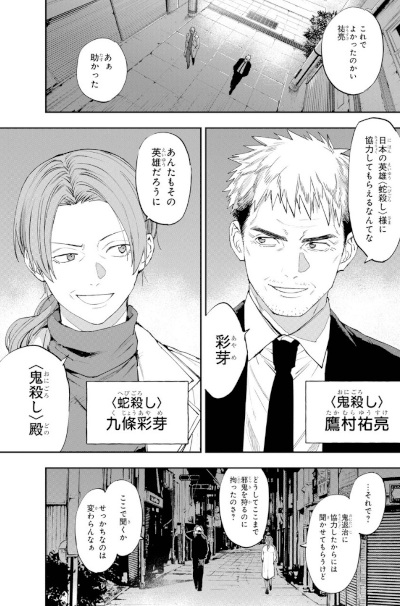 Onigoroshi no Gadō Saien (Manga) | AnimeClick.it