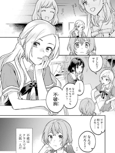 Onna Doushi toka Arienai Desho to Iiharu Onnanoko wo, Hyakunichikan de ...