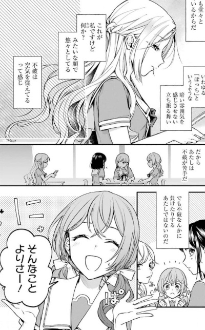 Onna Doushi toka Arienai Desho to Iiharu Onnanoko wo, Hyakunichikan de ...