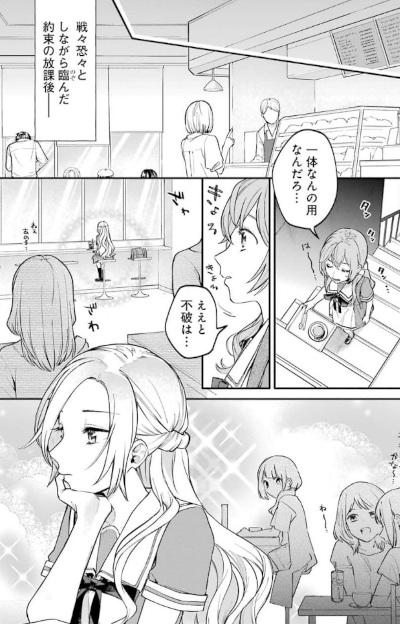 Onna Doushi toka Arienai Desho to Iiharu Onnanoko wo, Hyakunichikan de ...