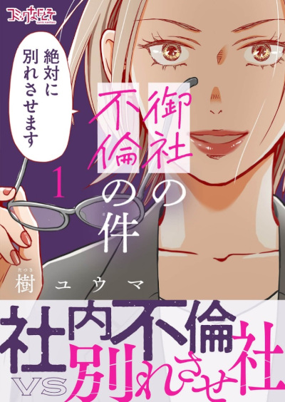 Onsha no Furin no Ken - Zettai ni Wakaresasemasu (Manga) | AnimeClick.it