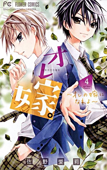 Ore Yome. - Ore no Yome ni Nare yo (Manga) | AnimeClick.it