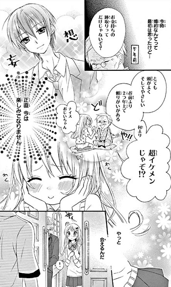 Ore Yome. - Ore no Yome ni Nare yo (Manga) | AnimeClick.it