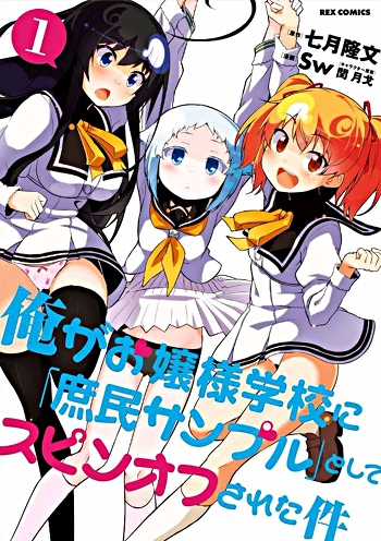 Ore ga Ojou-sama Gakkou ni "Shomin Sample" to Shite Spin-off Sareta Ken ...