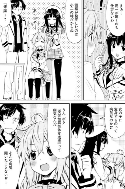 Ore no Tomodachi♂♀ ga Kawaisugite Komaru! (Manga) | AnimeClick.it