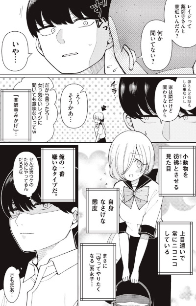 Ore wa Azatoi wo Yurusanai (Manga) | AnimeClick.it