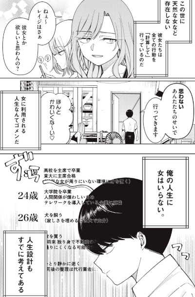 Ore wa Azatoi wo Yurusanai (Manga) | AnimeClick.it