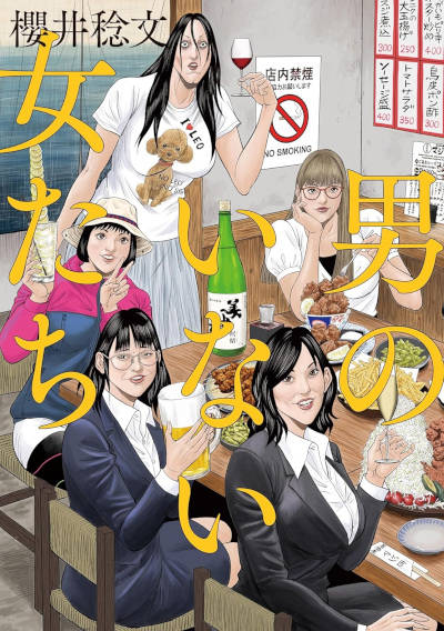 Otoko no Inai Onna-tachi (Manga) | AnimeClick.it