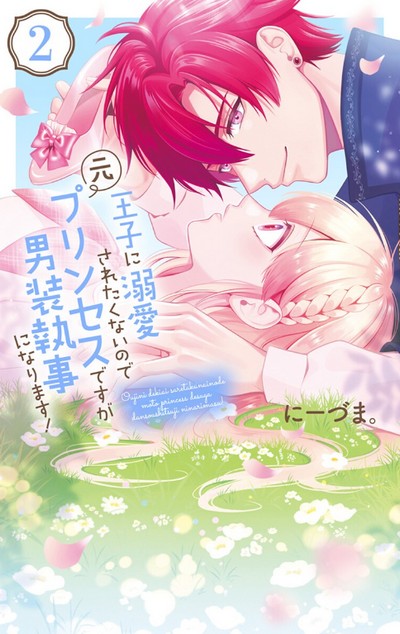 Ouji ni Dekiaisaretakunai no de Moto Princess desu ga Dansou Shitsuji ...