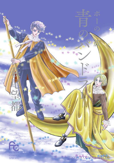 Poe no Ichizoku: Ao no Pandora (Manga) | AnimeClick.it