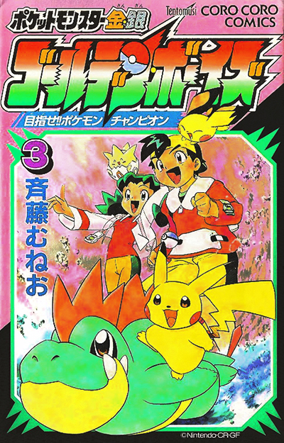 Pocket Monsters Kin Gin: Golden Boys (Manga) | AnimeClick.it