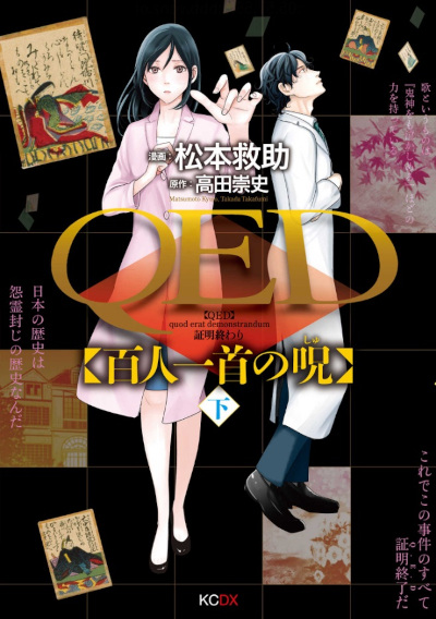 QED - Hyakunin Isshu no Shu (Manga) | AnimeClick.it