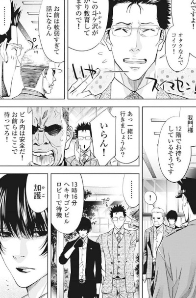 Red List ~Keishichō Sotai Sanka PO~ (Manga) | AnimeClick.it