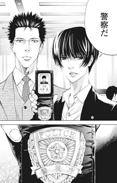 Red List ~Keishichō Sotai Sanka PO~ (Manga) | AnimeClick.it