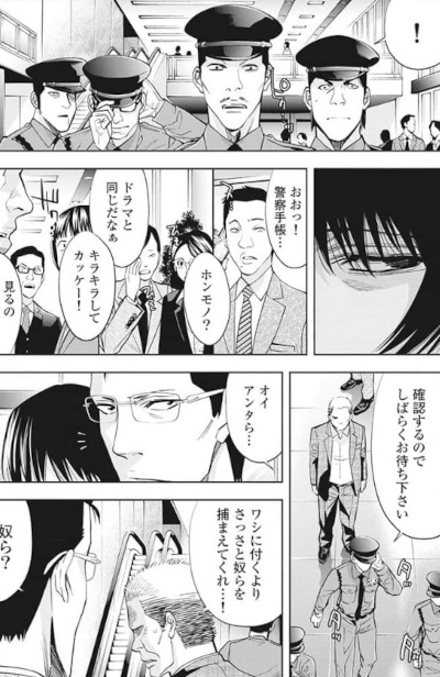 Red List ~Keishichō Sotai Sanka PO~ (Manga) | AnimeClick.it