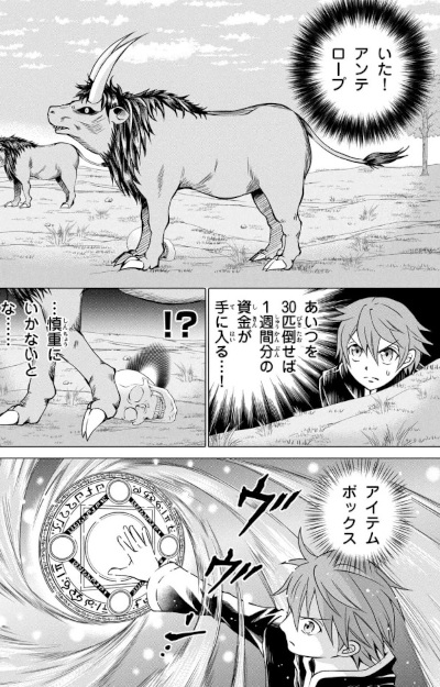 Rettōmon no Choutsu Healer: Sekai Saikyō no Kaifuku Jutsushi ni Yoru ...