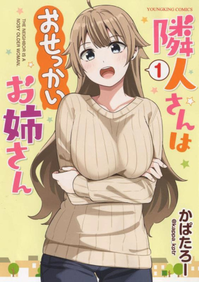Rinjin-san wa Osekkai Onee-san (Manga) | AnimeClick.it