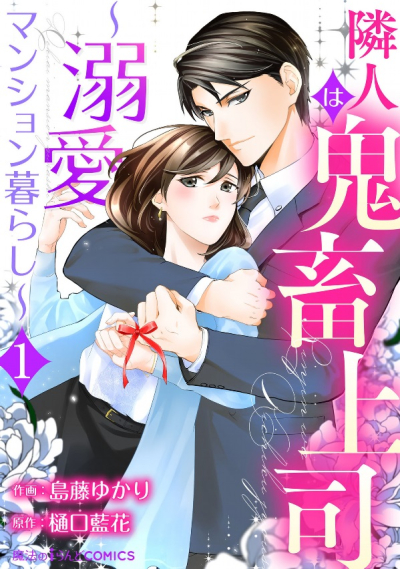 Rinjin wa Kichiku Joushi - Dekiai Manshon Kurashi - edizioni - (Manga)