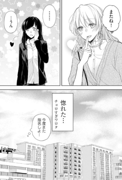 Sabishi Sugiru Onna Shachō ga Lesbian Fūzokujō ni Byō de Ochiru Hanashi ...