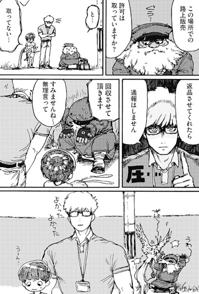 Sahashi e le creature fantastiche (Manga) | AnimeClick.it