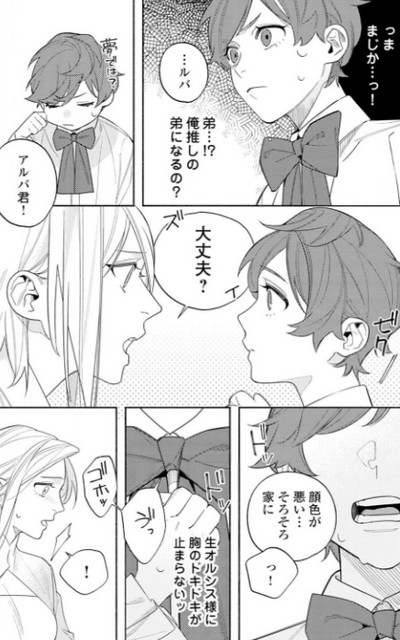 Saioshi no Gikei o Mederu Tame, Nagaiki Shimasu! (Manga) | AnimeClick.it