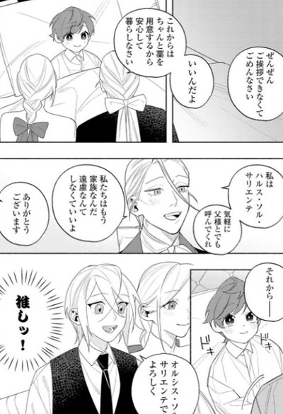 Saioshi no Gikei o Mederu Tame, Nagaiki Shimasu! (Manga) | AnimeClick.it