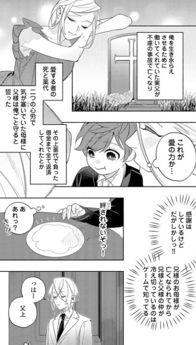 Saioshi no Gikei o Mederu Tame, Nagaiki Shimasu! (Manga) | AnimeClick.it