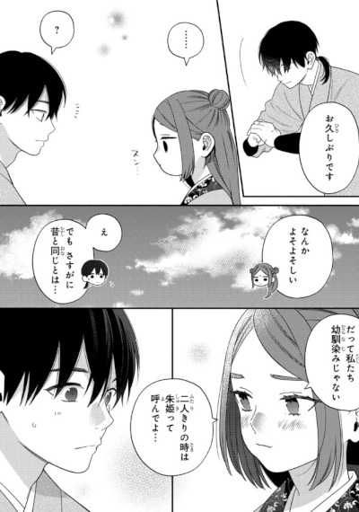 Sakikaeri-hime no Homura Uta - Suterareta Hana wa Fukushū ni Mau (Manga ...