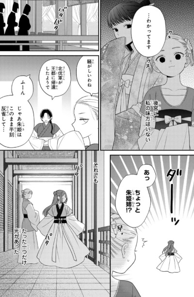 Sakikaeri-hime no Homura Uta - Suterareta Hana wa Fukushū ni Mau (Manga ...