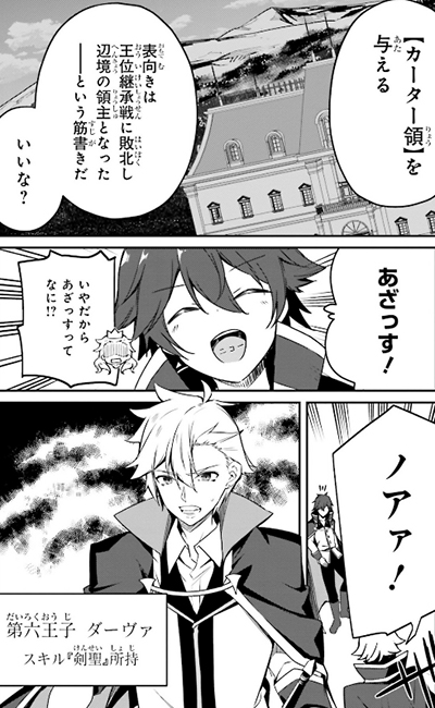 Sasen Sareta Munou Ouji wa Jitsuryoku wo Kakushitai (Manga) | AnimeClick.it