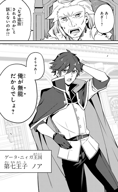 Sasen Sareta Munou Ouji wa Jitsuryoku wo Kakushitai (Manga) | AnimeClick.it