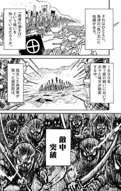 Satsuma Tensei - Yo ni Manyō no Maru Jūji ga Sakunari (Manga ...