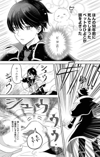Seijo Dakedo Yami Ochi Shitara Hiyoko ni Narimashita! (Manga ...