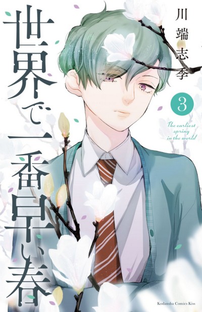 Sekai de Ichiban Hayai Haru (Manga) | AnimeClick.it