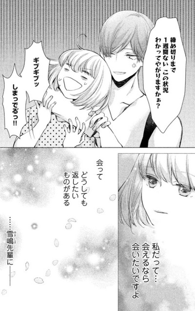 Sekai de Ichiban Hayai Haru (Manga) | AnimeClick.it