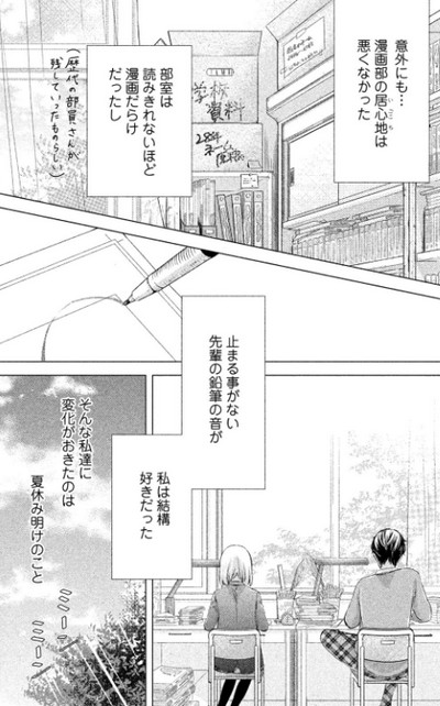 Sekai de Ichiban Hayai Haru (Manga) | AnimeClick.it