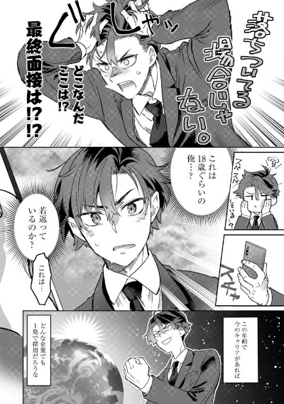 Sekai de Yūitsu no Tenshokushi - Job Hopper na Ore wa, Isekai de Subete ...