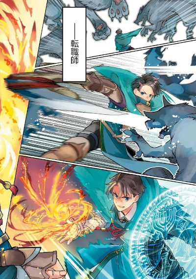 Sekai de Yūitsu no Tenshokushi - Job Hopper na Ore wa, Isekai de Subete ...