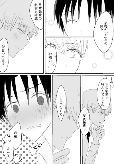 Senpai Ore Ja Dame Desu Ka Manga Animeclick It