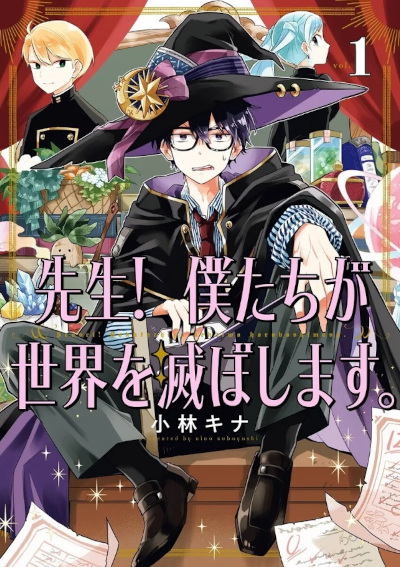 Sensei! Bokutachi ga Sekai wo Horoboshimasu. (Manga) | AnimeClick.it