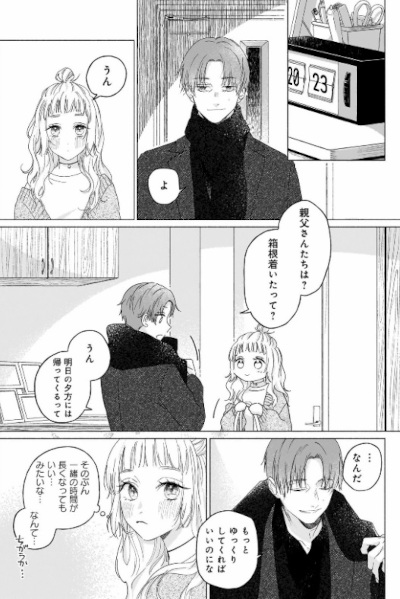 Sensei, Fūfu ja Dame desu ka? (Manga) | AnimeClick.it