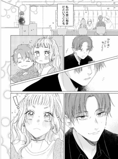 Sensei, Fūfu ja Dame desu ka? (Manga) | AnimeClick.it