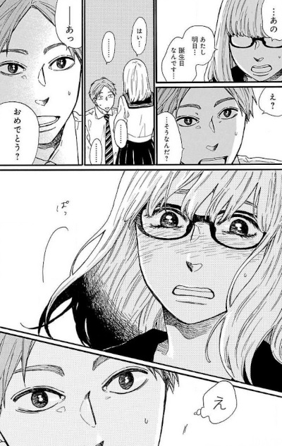 Sensei, atashi Dare ni mo Iimasen (Manga) | AnimeClick.it